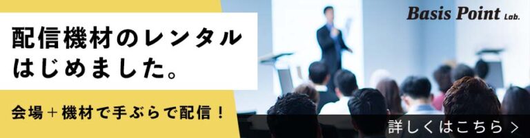 新橋駅から徒歩1分の大会議室・セミナーホール BasisPoint Lab. | 研修やセミナー、企業イベントや配信場所に - コワーキングスペース BasisPoint（ベーシスポイント）
