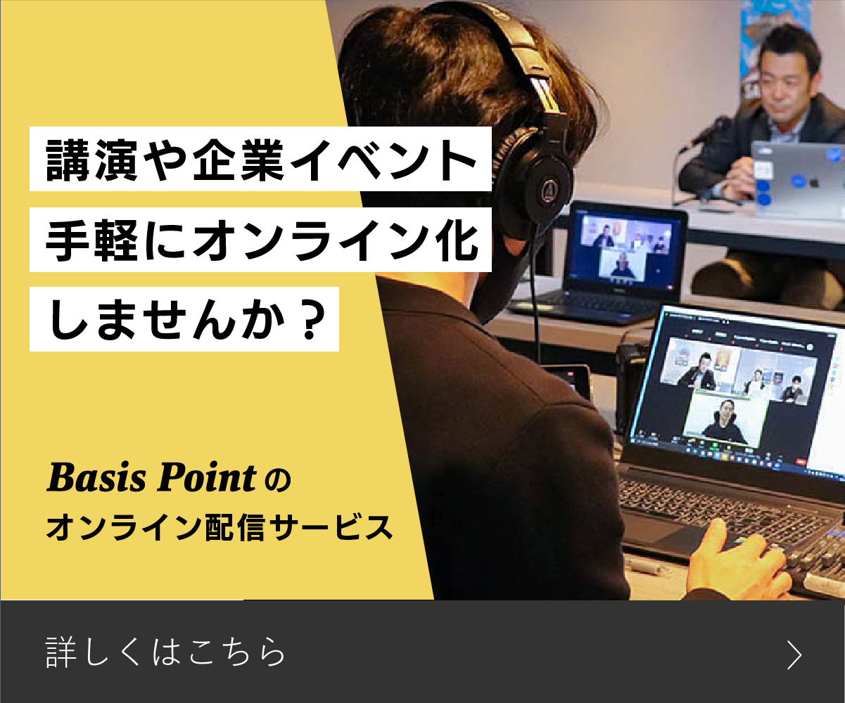 新橋駅から徒歩1分の大会議室・セミナーホール BasisPoint Lab. | 研修やセミナー、企業イベントや配信場所に - コワーキングスペース BasisPoint（ベーシスポイント）